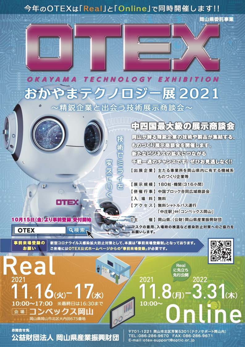 11月16日,17日「OTEX」に空飛ぶクルマ初上陸 - 一般社団法人MASC