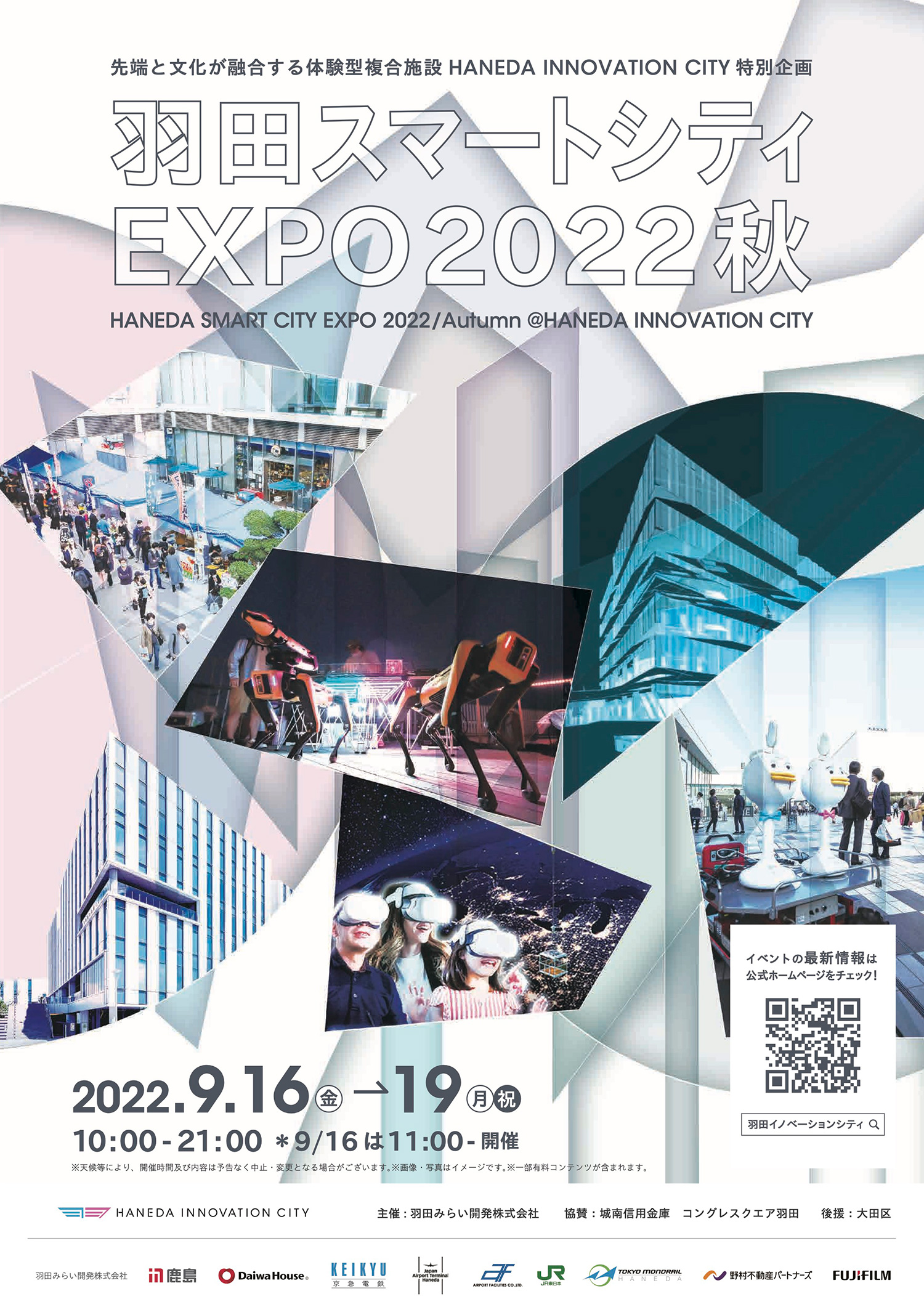 9月16日〜19日「羽田スマートシティEXPO2022秋」に出展（東京都） - 一般社団法人MASC